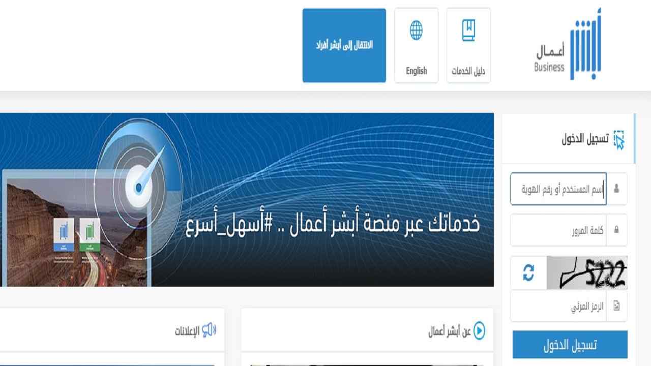 تطبيق أبشر الأعمال تسجيل دخول 1443 التسجيل بوابة absher