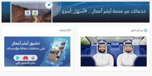 تطبيق أبشر الأعمال تسجيل دخول 1443 التسجيل بوابة absher