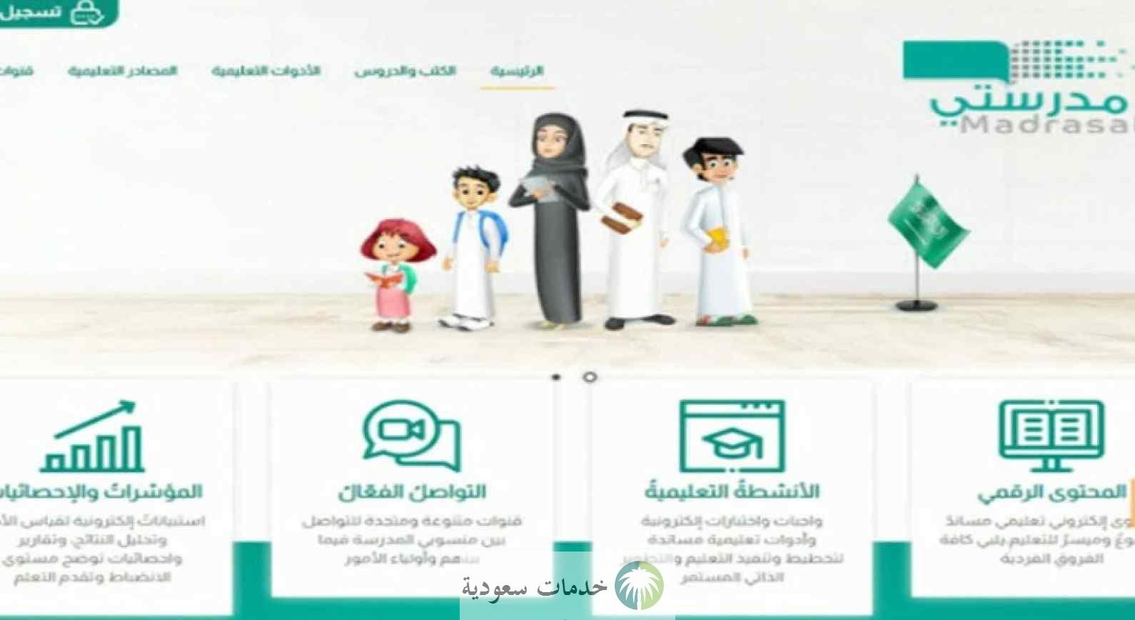 رابط منصة مدرستي كادر الطلاب 1447 تسجيل الدخول schools.madrasati.sa